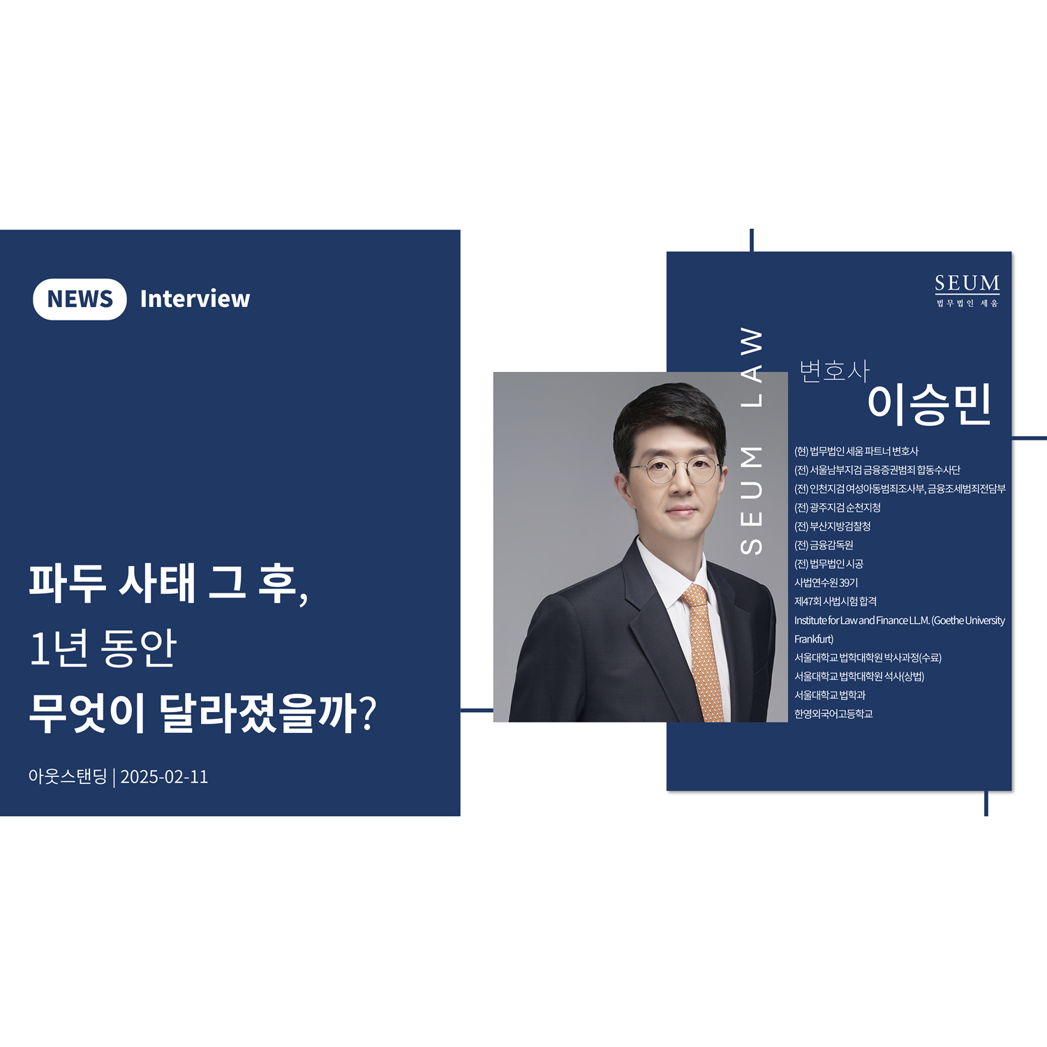 법무법인 세움 | SEUM Law Firm