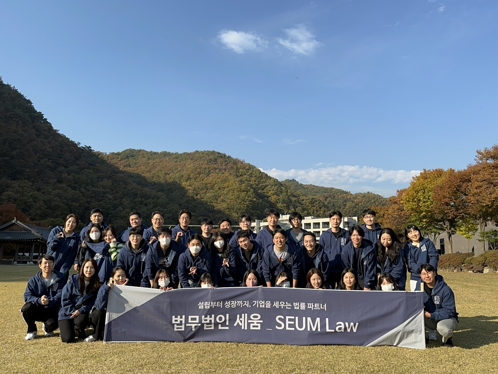 법무법인 세움 | SEUM Law Firm
