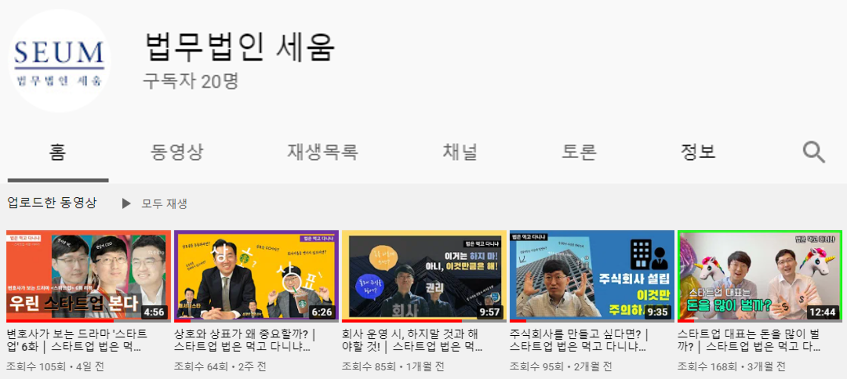 법무법인 세움 | SEUM Law Firm