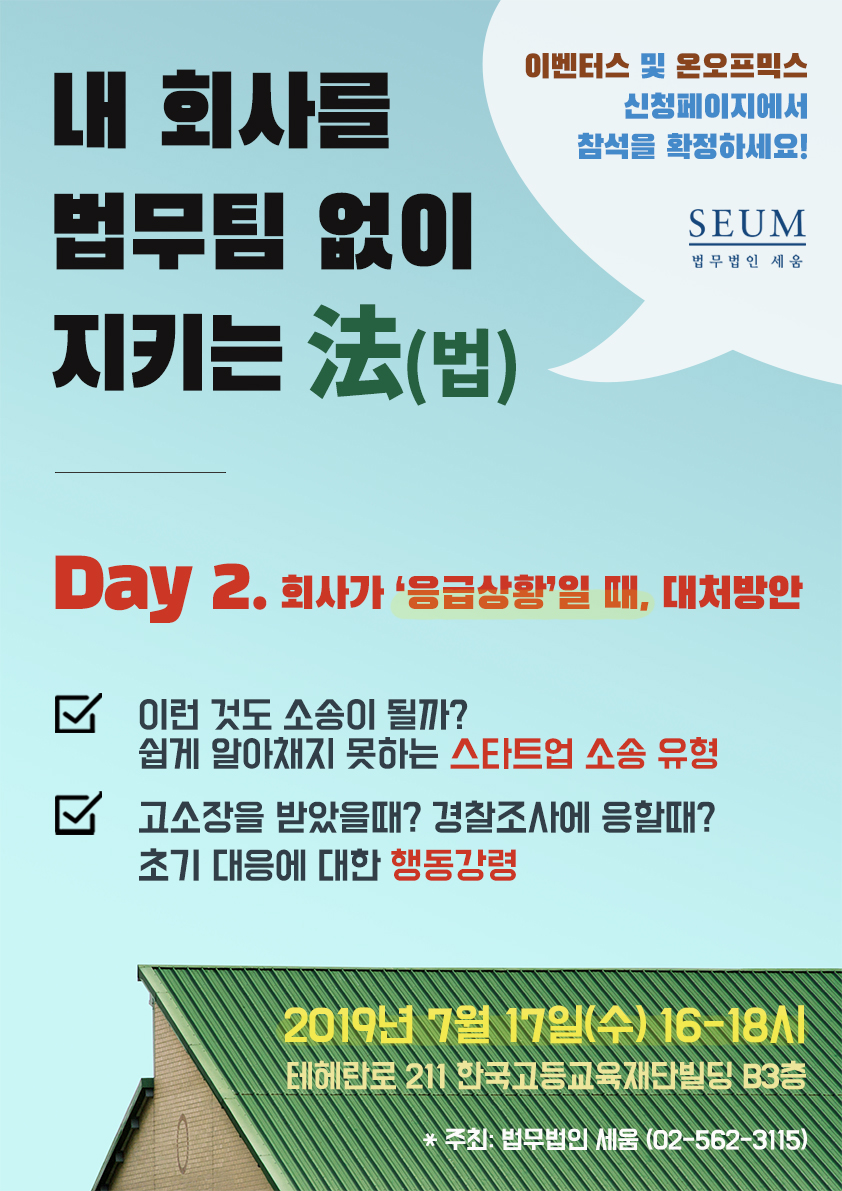법무법인 세움 | SEUM Law Firm